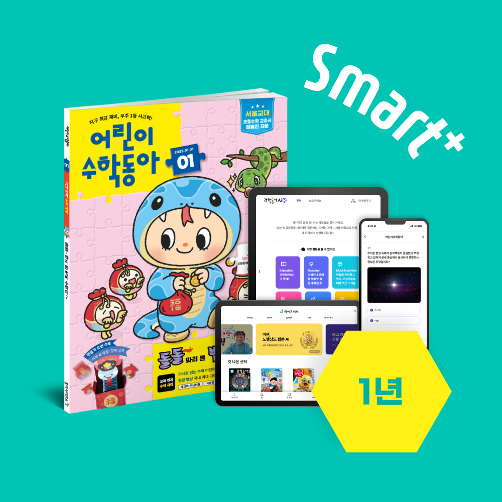 Ds스토어 동아사이언스 공식 온라인 스토어